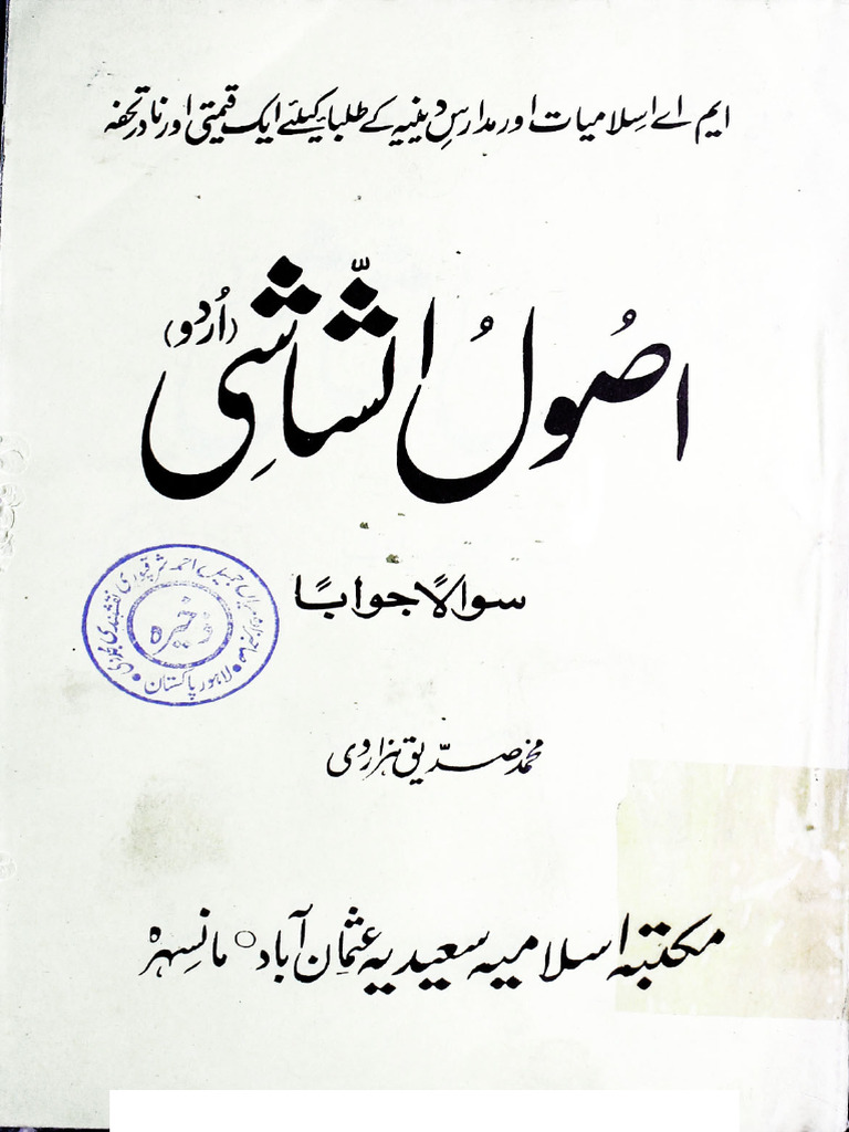 Usool Ul Shashi Sawalan Jawaban (1) 2 | PDF
