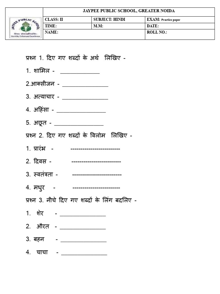 Hindi Practice Paper-2 | PDF