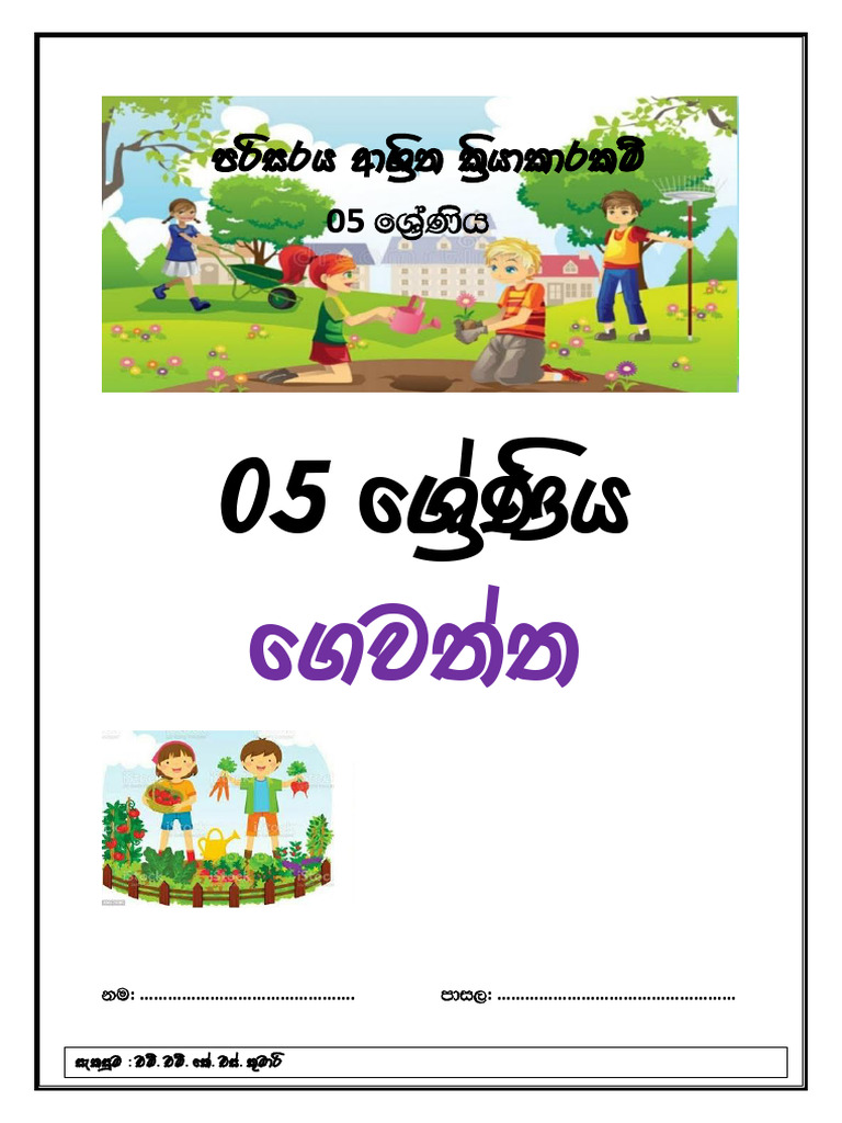 Gewaththa NNNNNW | PDF