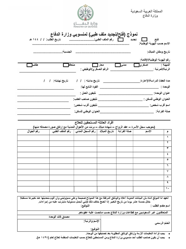 Open Medical Card Form | PDF