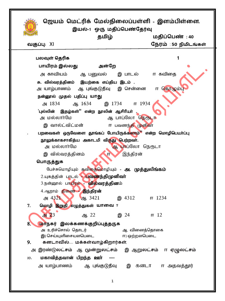 11th Tamil One Mark Questions PDF | PDF