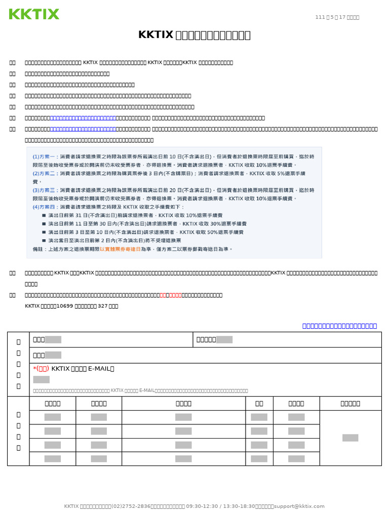 KKTIX Refund Form Creidt Card 1110517 | PDF