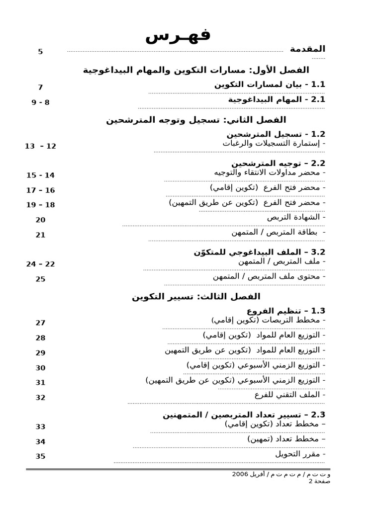 GUIDE Version Arabe 2005 | PDF