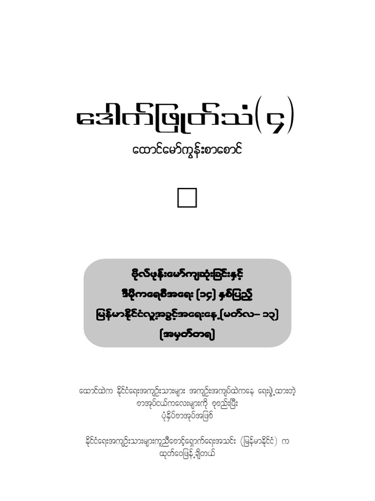 Douk Phouk Than | PDF