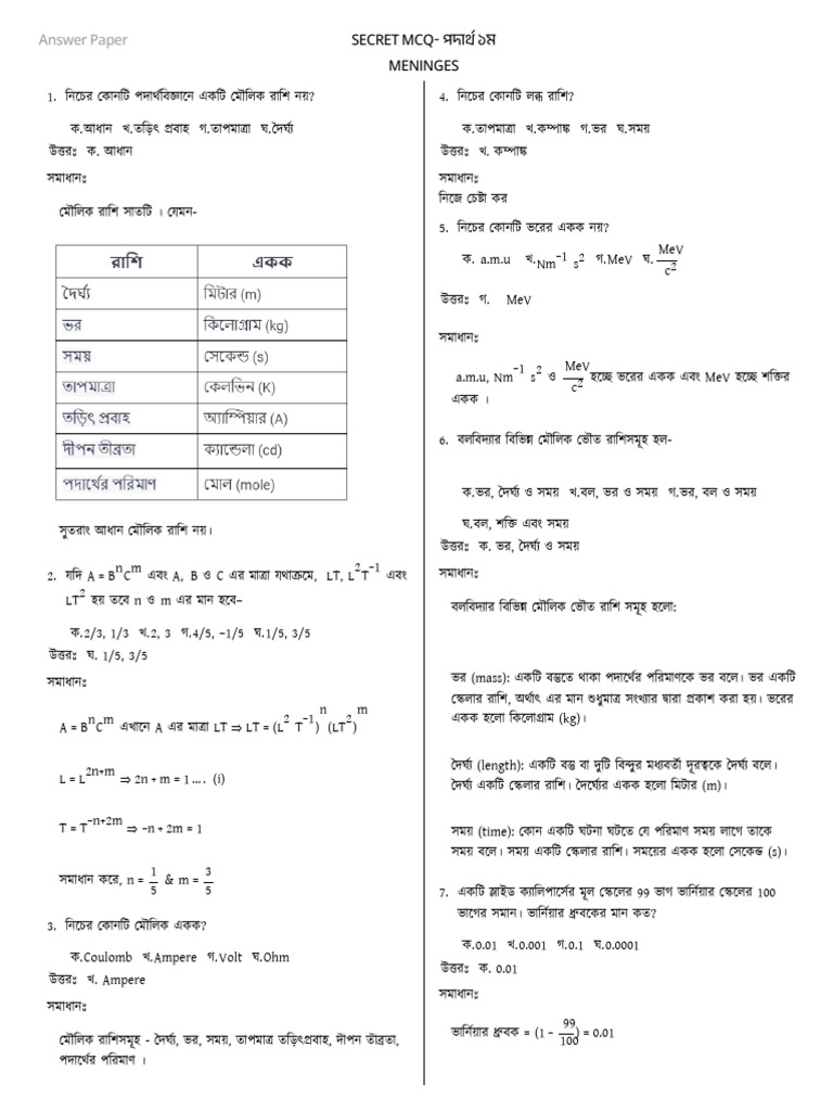 Secret MCQ Physics 1st | PDF