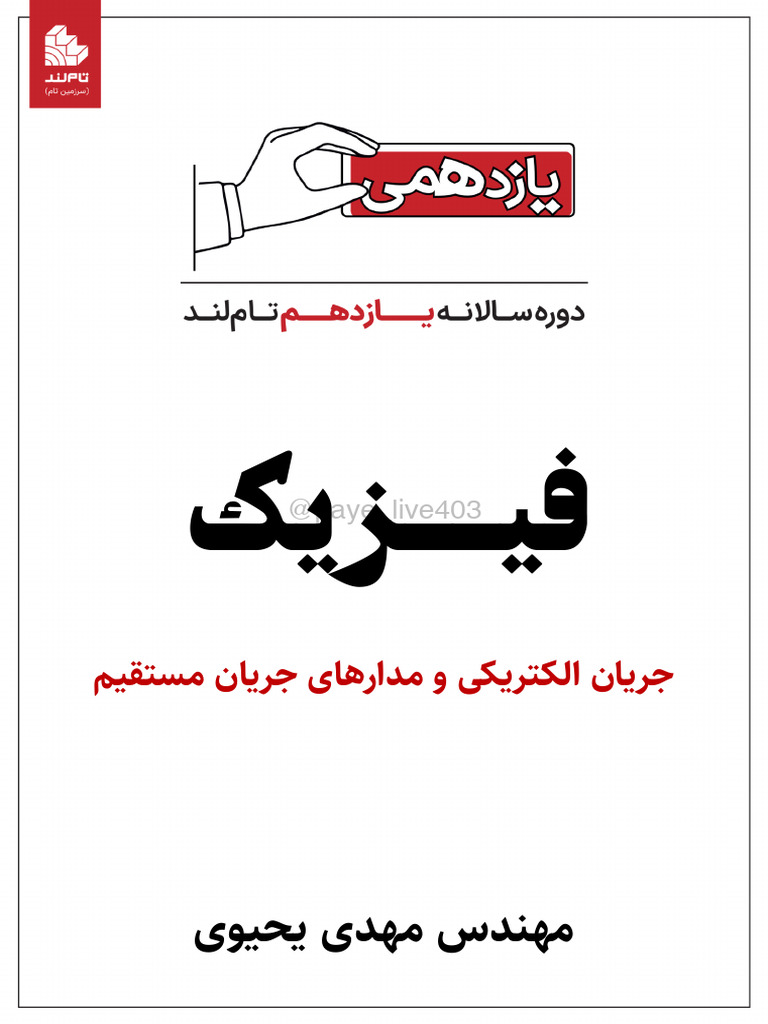 Jaryan Payelive | PDF