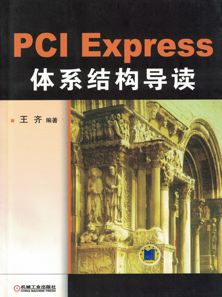 Eetop.cn PCI Express 体系结构导读 | PDF