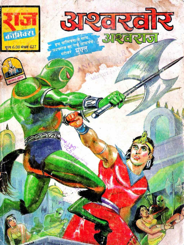 Ashwaraj Ashwkhor | PDF
