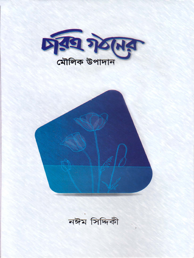 Coritro Gothoner Mowlik Upadan v2 | PDF