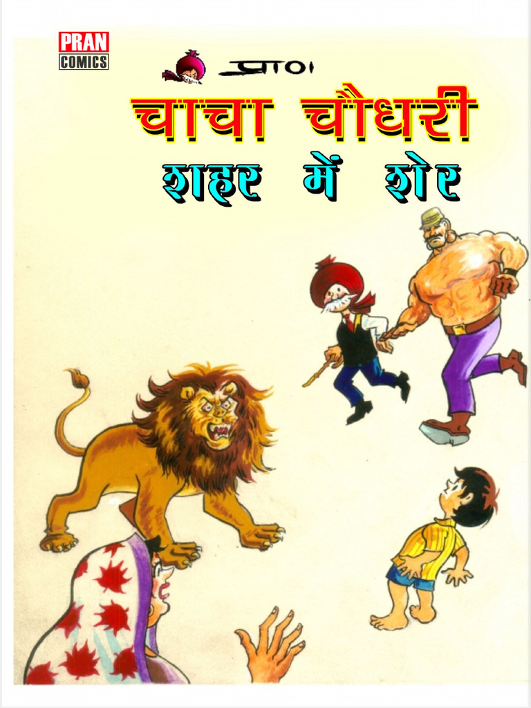 Chacha Chaudhary Aur Sahar Mein Sher | PDF