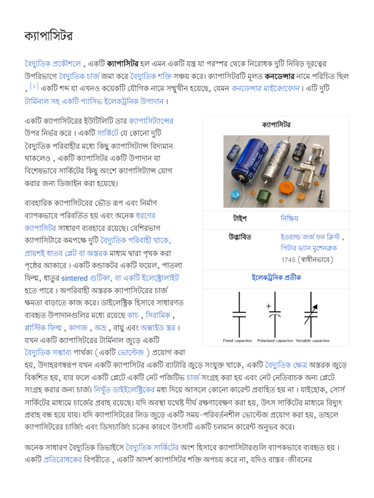 Capacitor - Wikipedia | PDF