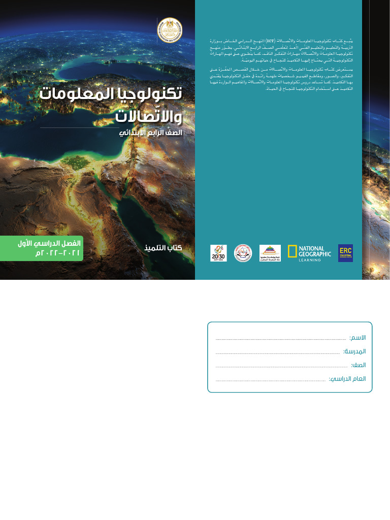 Egypt - York - NGL - ICT - Ar - SB - Gr.4 - Term 1 - Inside & Cover | PDF