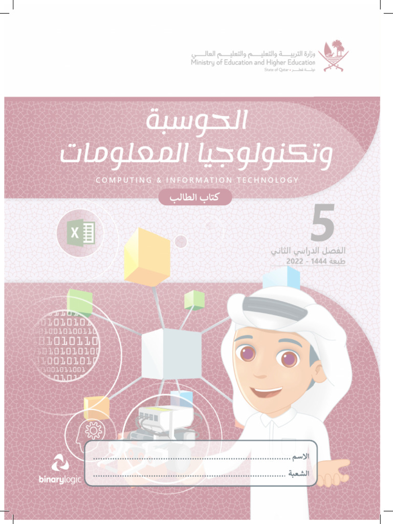 Qatar G05 Vol2 Rev 2022 Student Book Printing | PDF