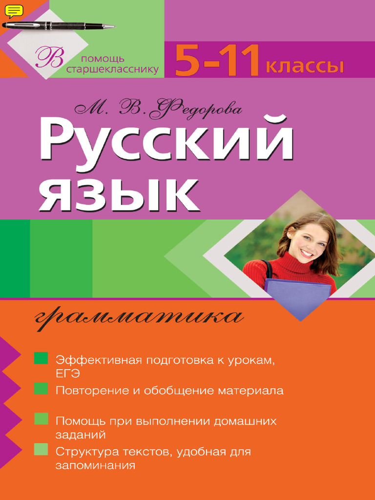 Russkiy Yazyk Grammatika | PDF