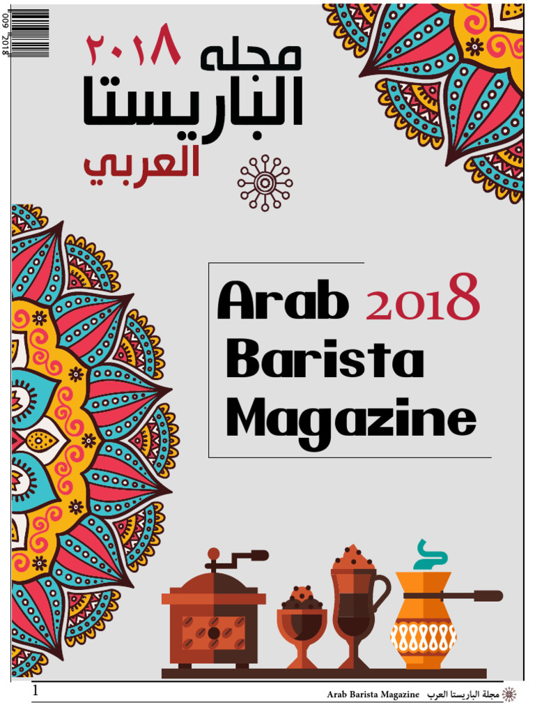 Arab Barista Magazine 1-2018. | PDF