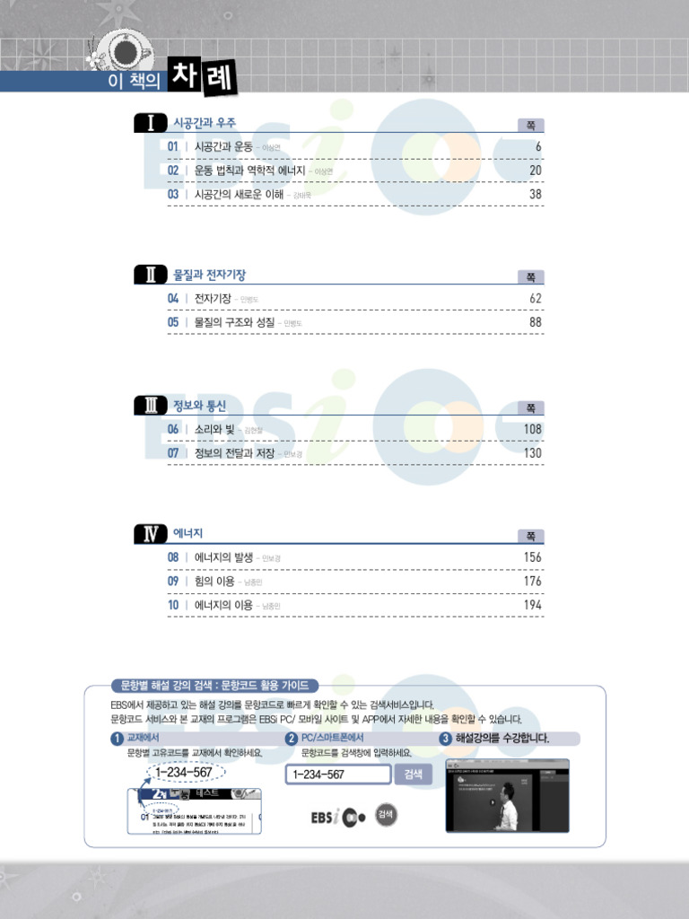 Ebs 수능특강 과탐 물리i (2015) - 본문 | PDF