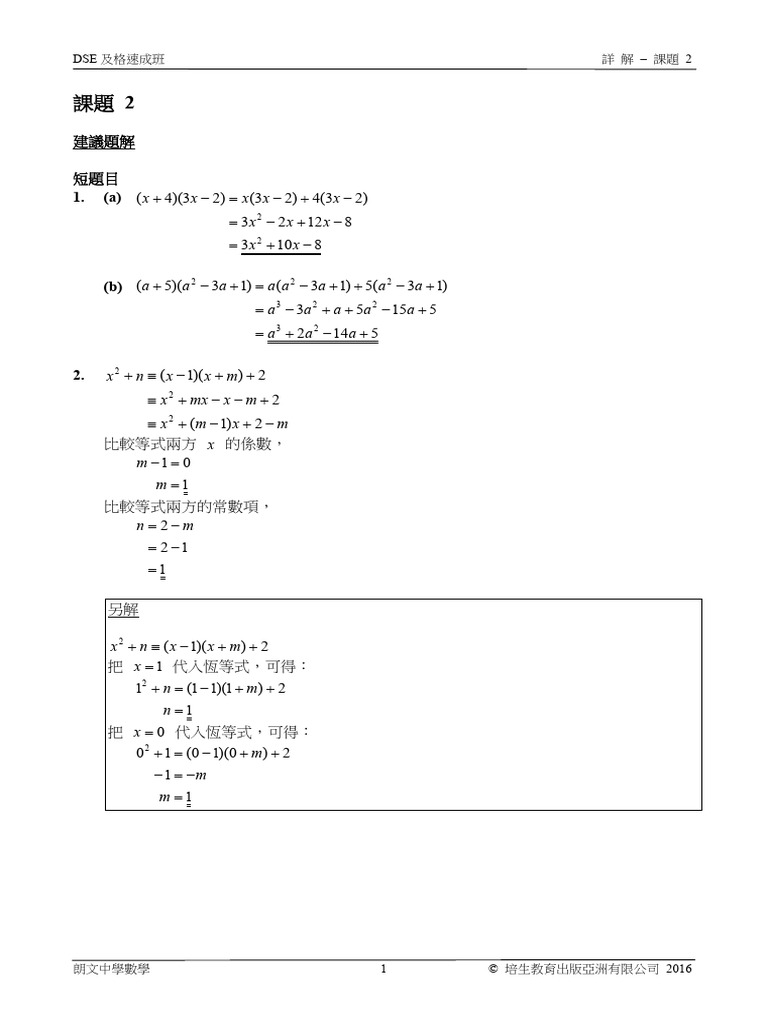 Getting - Pass - Tutorial - 02 - Full Solutions - C | PDF