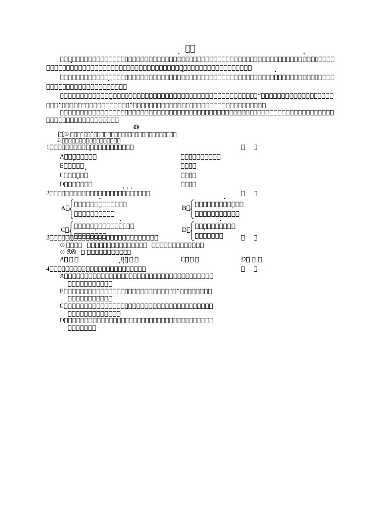 文言文阅读（五) 張巡 | PDF