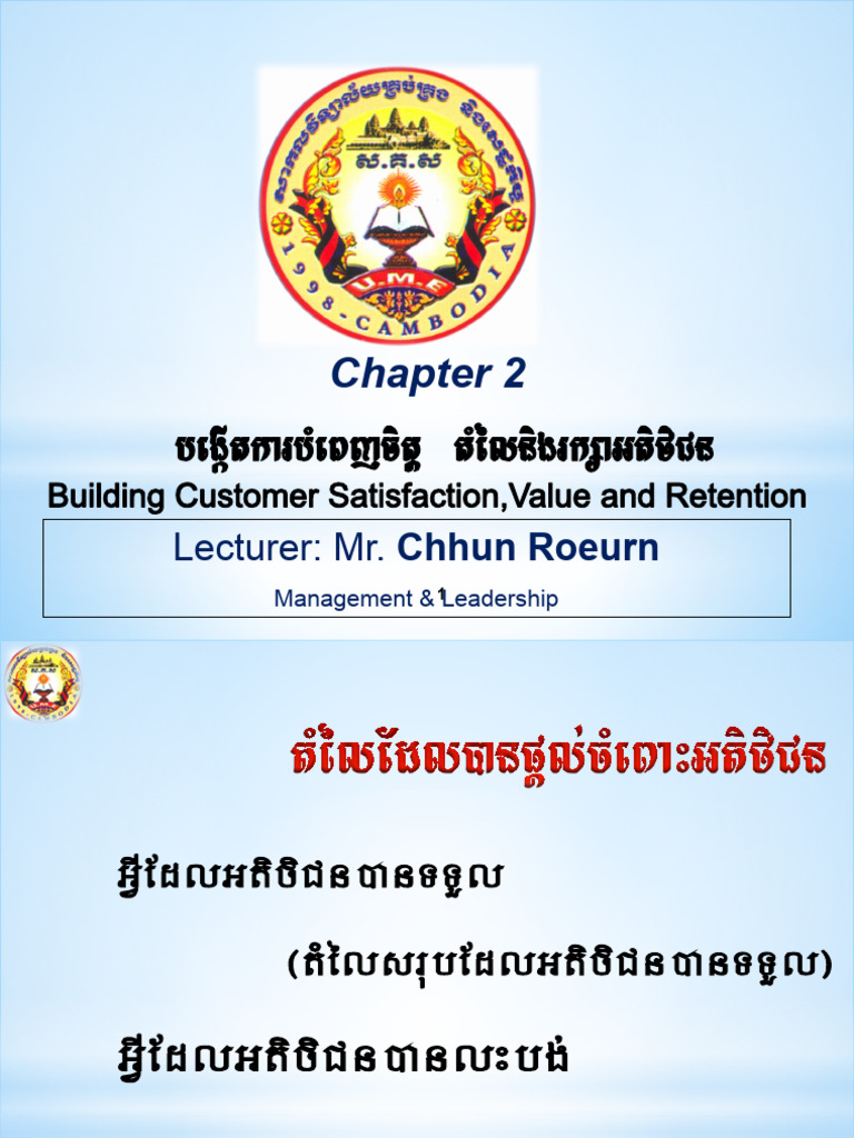 មេរៀនទី២ Chapter 2 Building costumer satification | PDF
