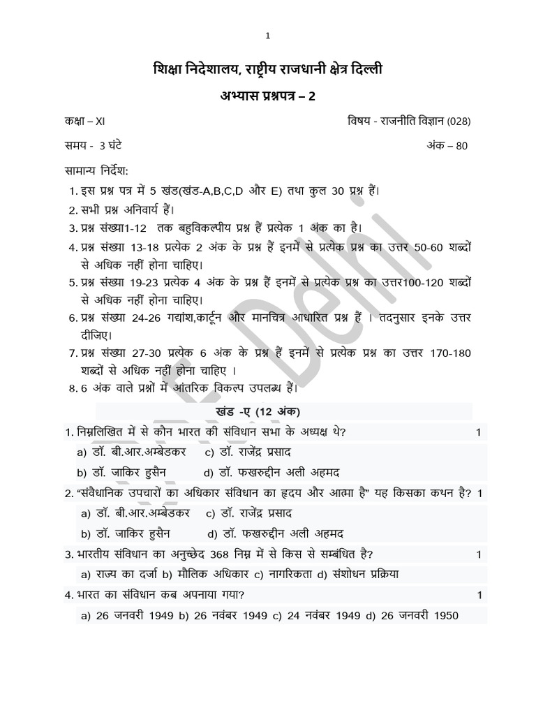 Class 11 Rajniti Vigyan 2 Sample Paper 2023 24 | PDF | Politics ...