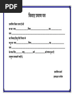 Sarpanch Letter Format | PDF