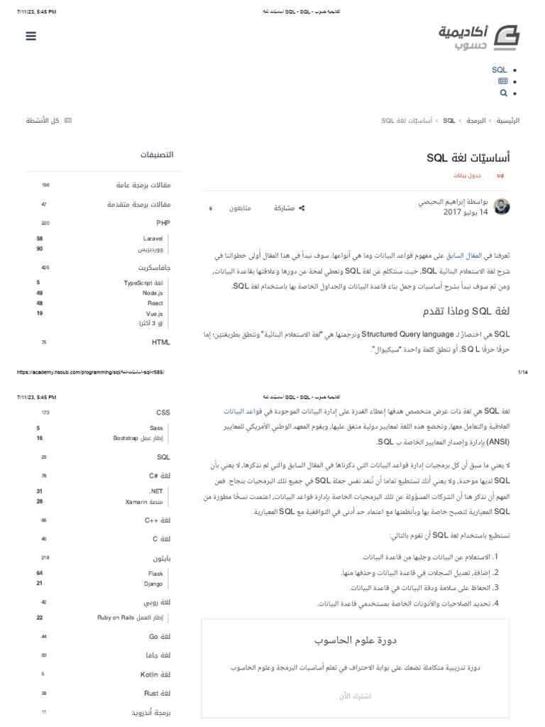 أساسيّات لغة Sql Sql أكاديمية حسوب Pdf