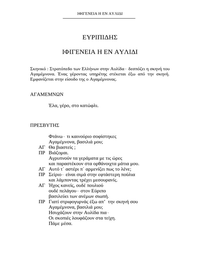 ΙΦΙΓΕΝΕΙΑ ΕΝ ΑΥΛΙΔΙ | PDF