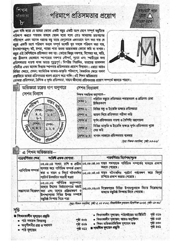 08. Chapter - Class 8 Math | PDF
