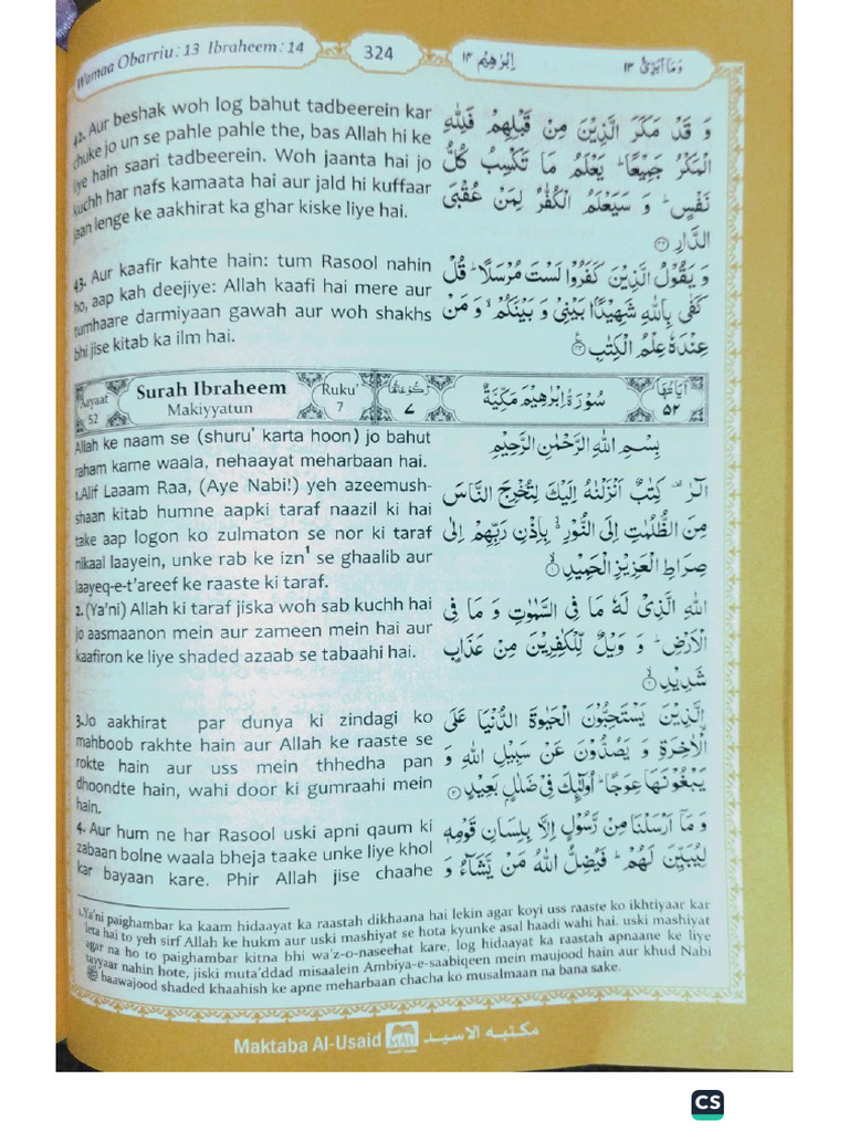 Surah Ibrahim | PDF