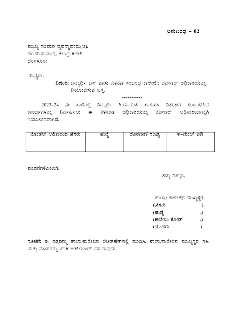 Nodal Officer Format | PDF