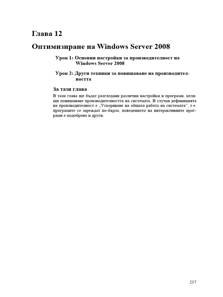 Chapter 12 Optimizing Windows Server 2008 Pdf