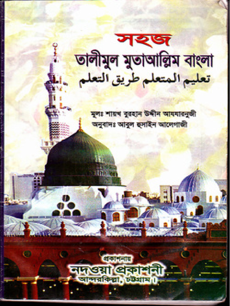Talimul Mutallim Bangla | PDF