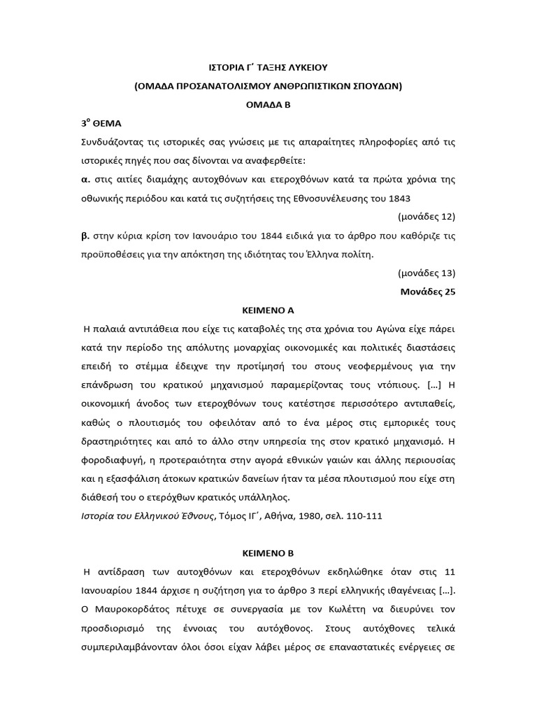 αποκατασταση οθωνας | PDF