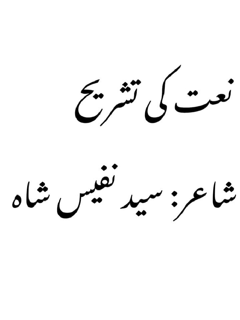 Naat Ki Tashreeh | PDF