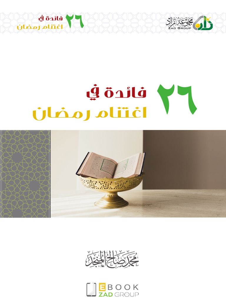 26 Faedah Seyam | PDF