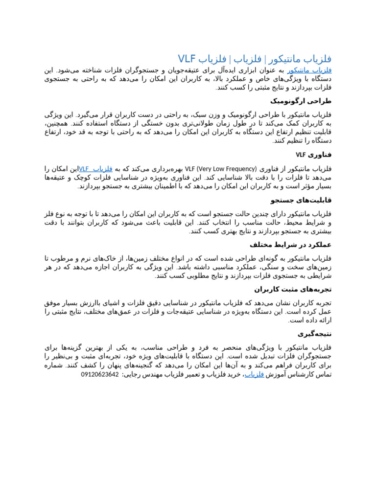 فلزیاب مانتیکور فلزیاب فلزیاب Vlf | PDF