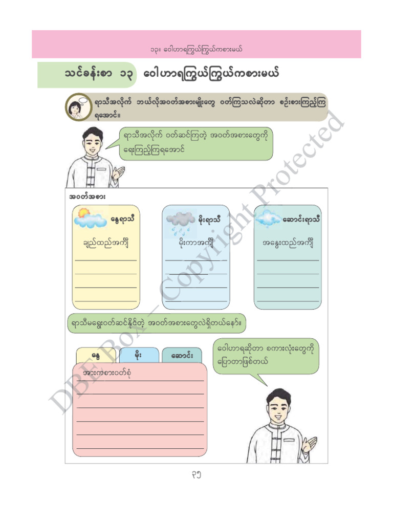 Grade4 Myanmar Text p2 | PDF