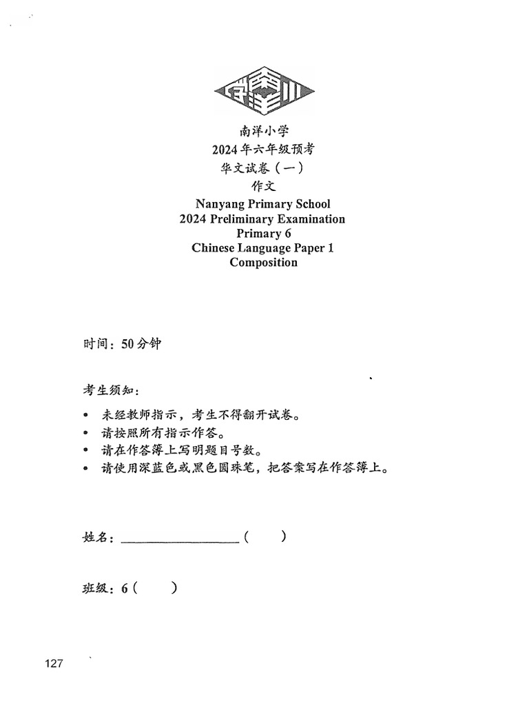 P6 Chinese Prelim 2024 Nanyang Exam Papers | PDF