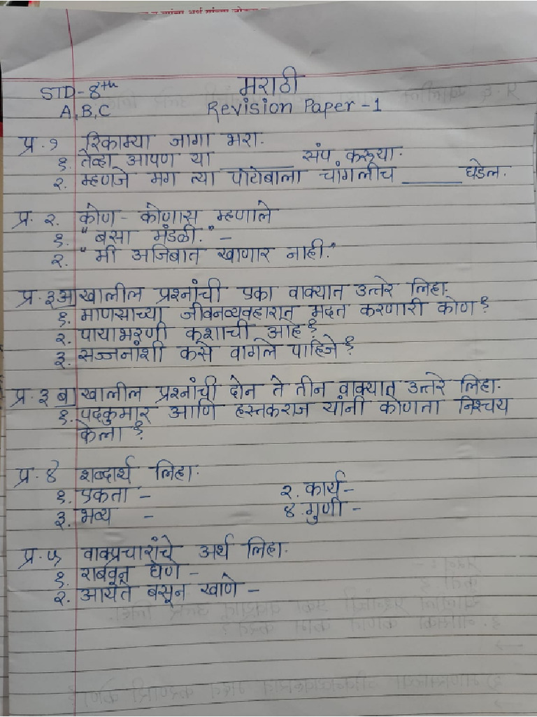 Std 8 Marathi Terminal Revision Paper 1 | PDF