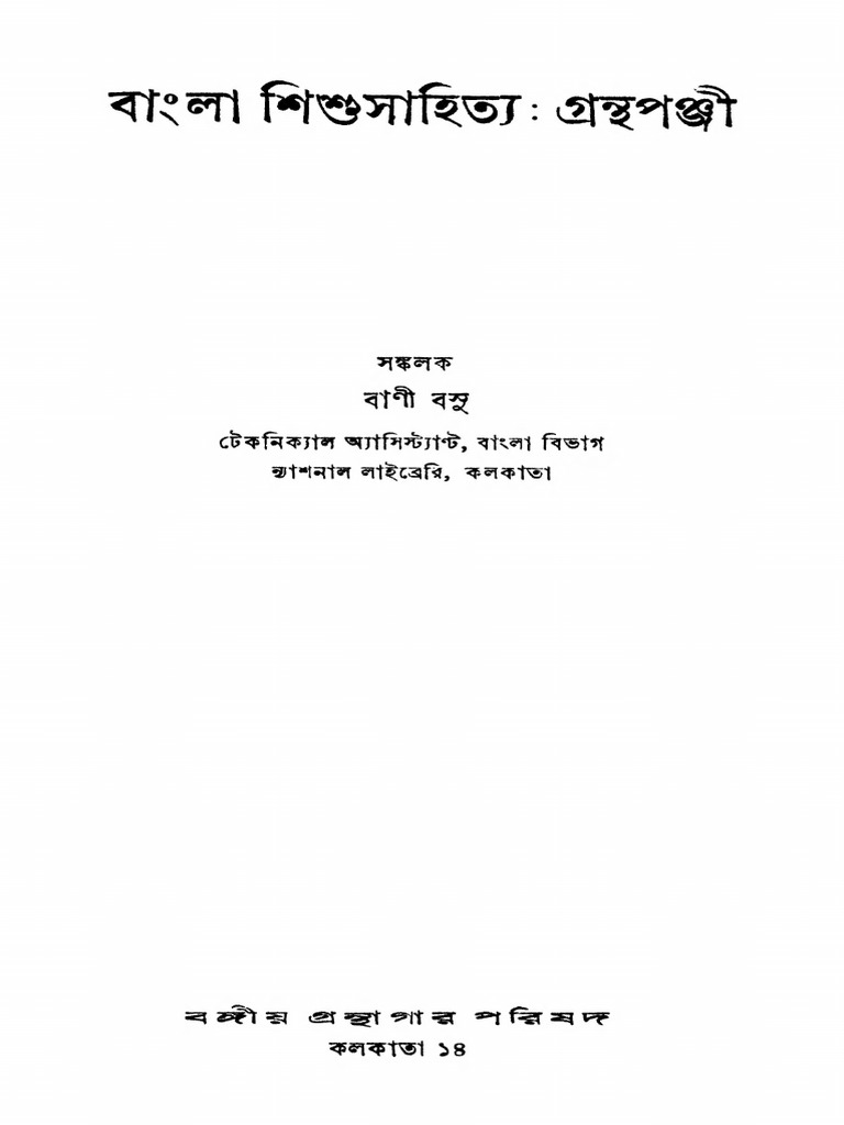 2015.457880.bamla Sisusahitya Text | PDF