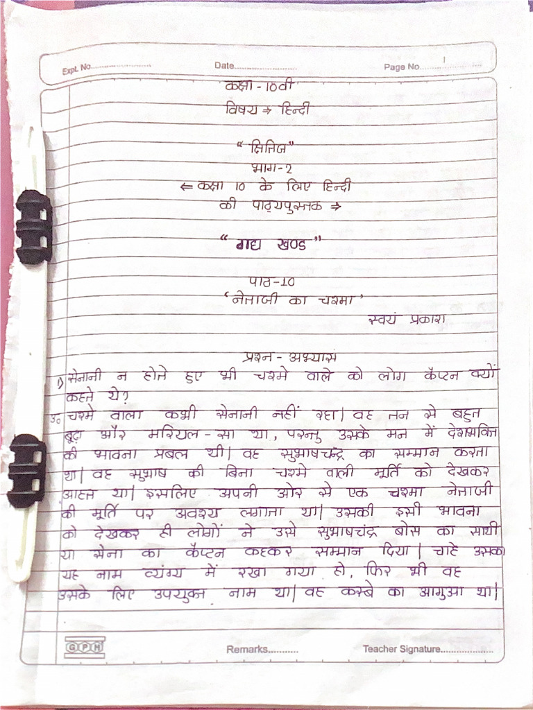 Neta Ji Ka Chashma | PDF