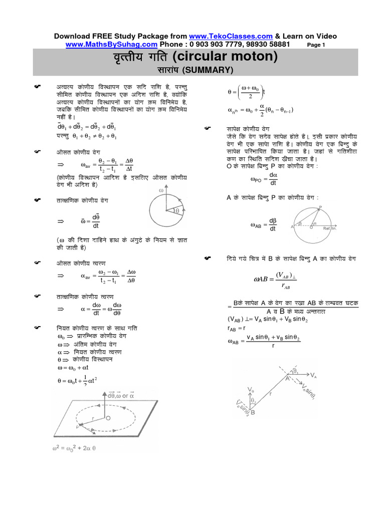 Circular Motion | PDF