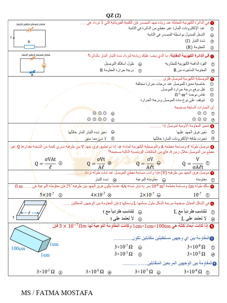 Ms / Fatma Mostafa: Q= V Σaℓt Q= Σv Aℓt Q= Σvt Aℓ Q= Σvat ℓ | PDF