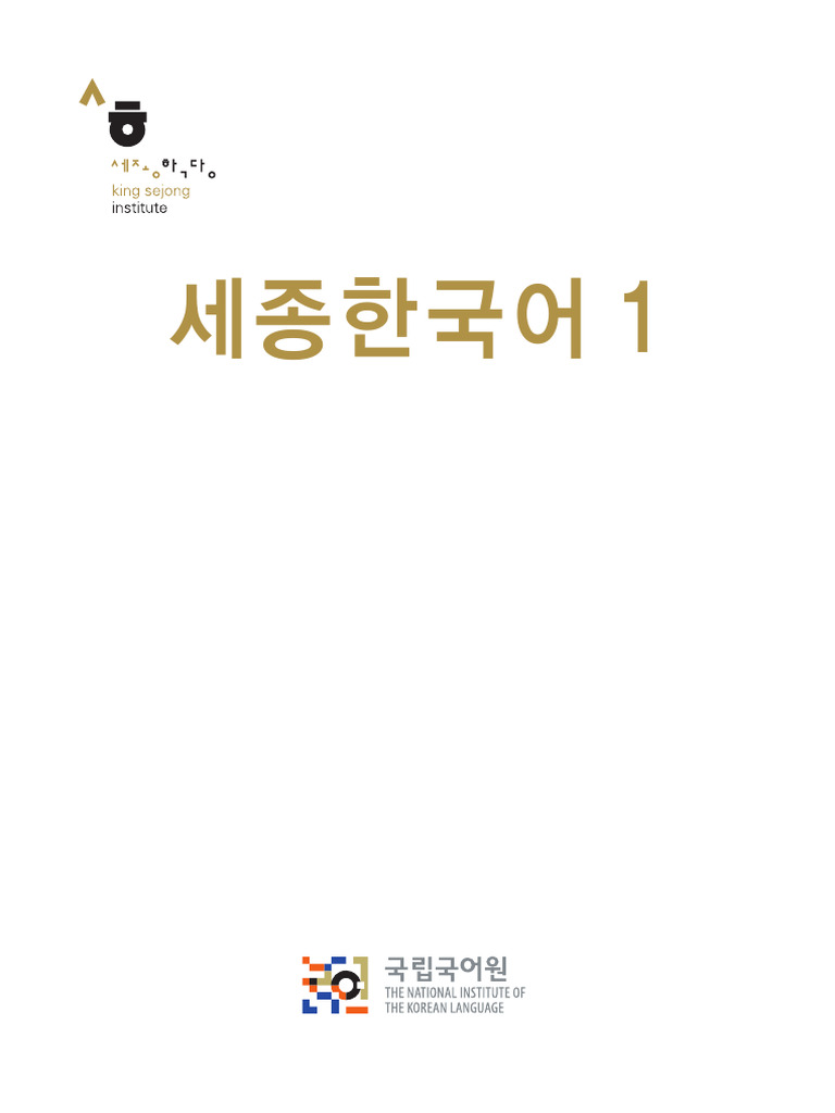 Sejong 1 Converted | PDF
