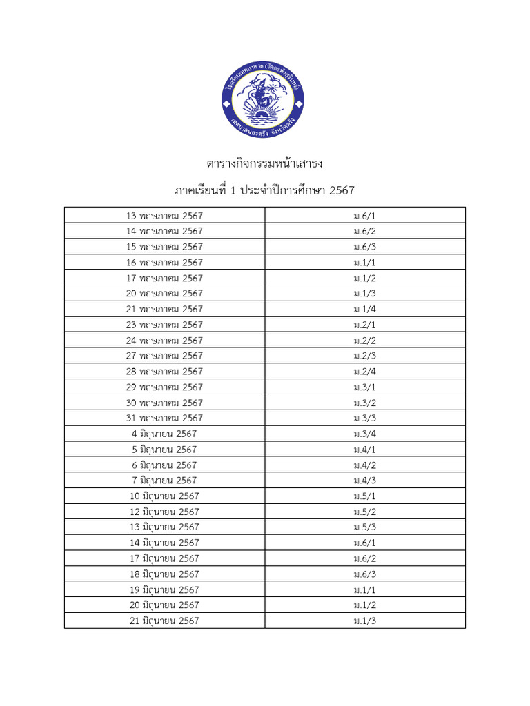 ตารางกิจกรรมหน้าเสาธง1 2567 | PDF