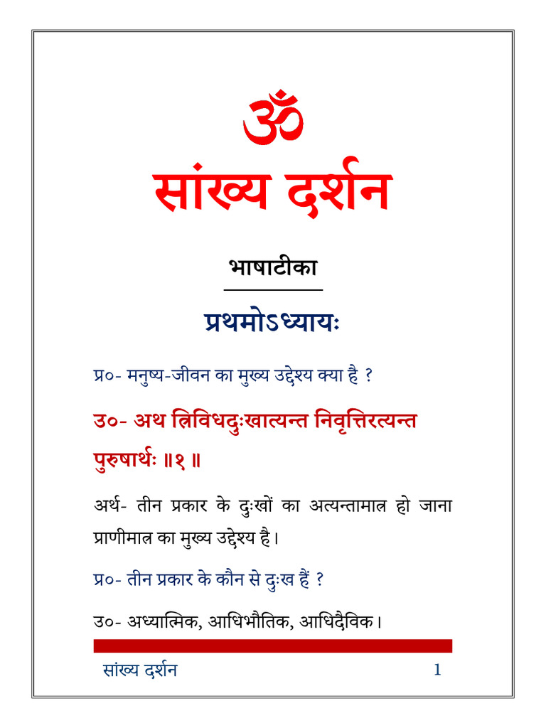 Sankhya Darshan | PDF