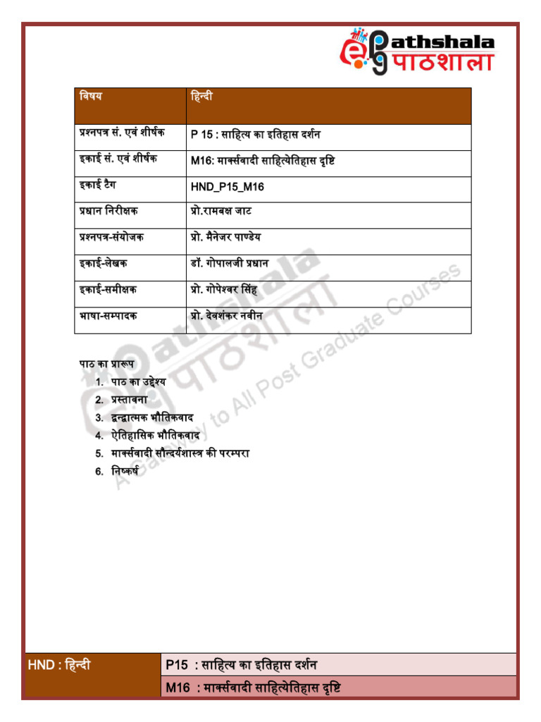 1515403744hnd p15 M16marxvadisahityetihasdrishti | PDF