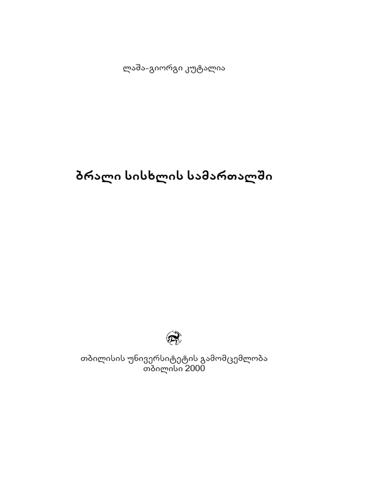 Brali Sisxlis samarTalSi | PDF