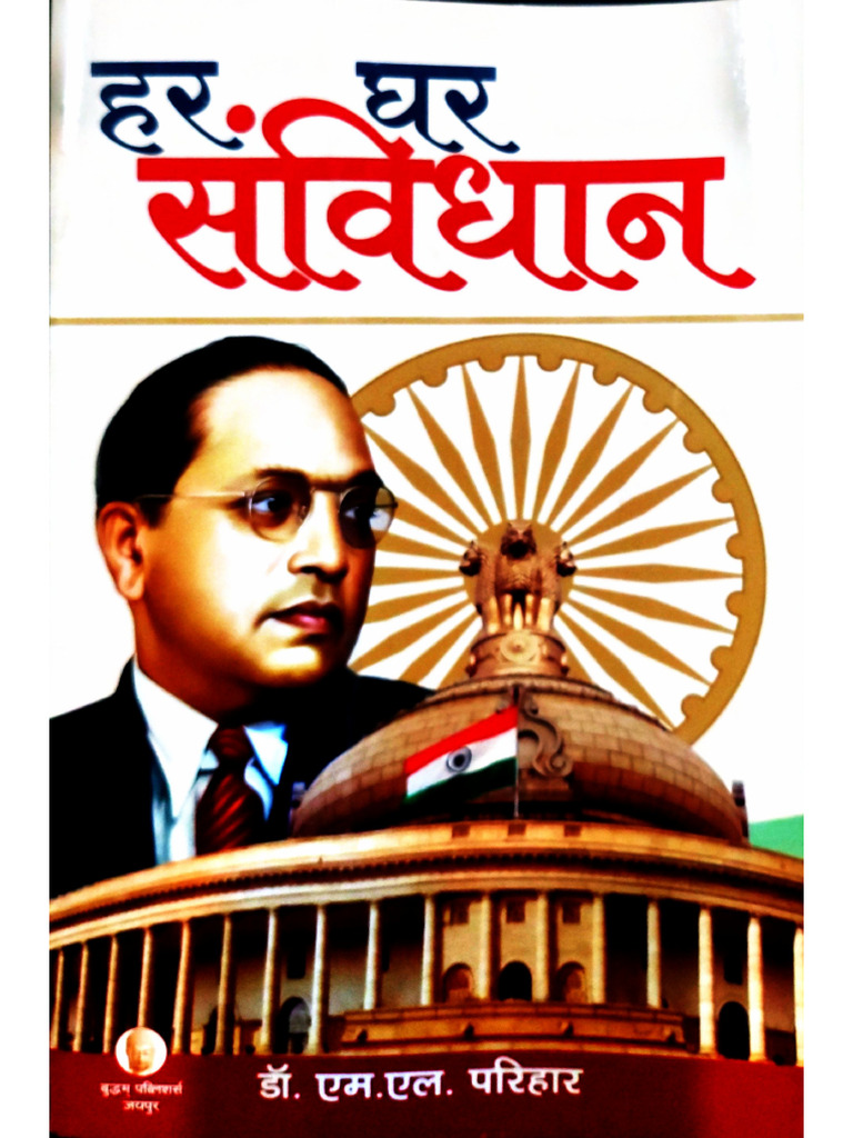 Know Your Constitution | PDF