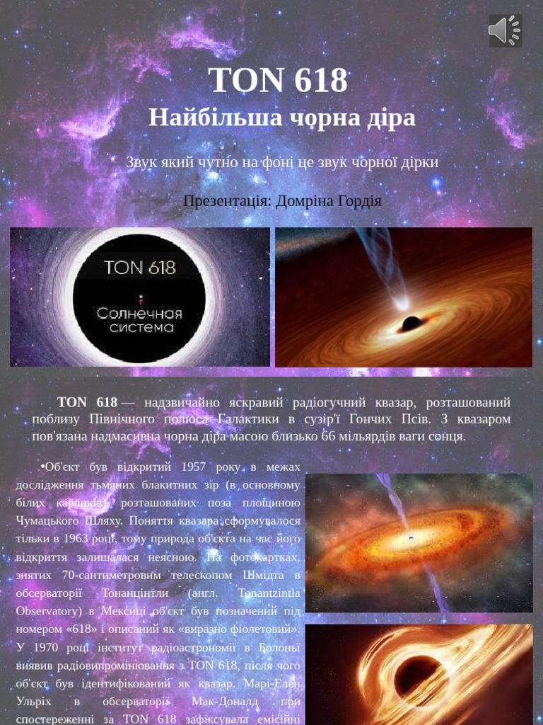 TON 618-Сама велика чорна діра | PDF